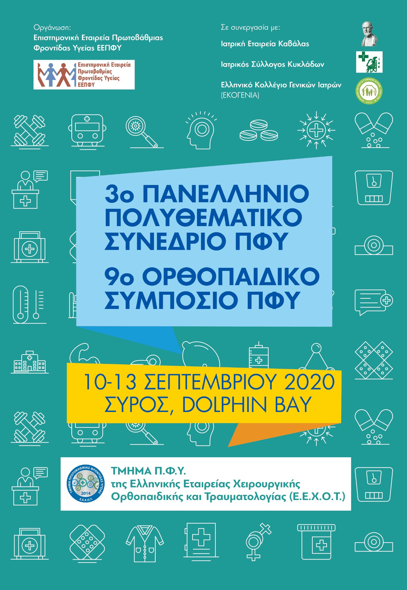 3o Πανελλήνιο Πολυθεματικό Συνέδριο Π.Φ.Υ. και 9ο Ορθοπαιδικό Συμπόσιο ...